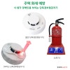 시청각장애인용 보이는 단독경보형감지기 및 일반 단독경보형감지기 소화기 설치로 주택화재를 예방하세요 네이버 블로그
